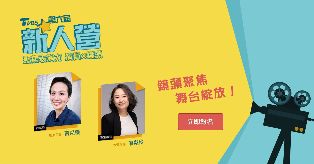 2025 TVBS第六屆新人營